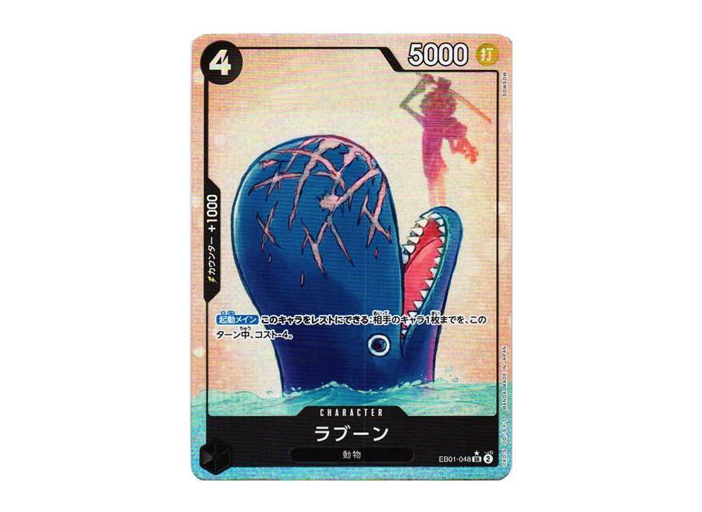 Laboon SR-P [EB01-048] (Extra Booster Memorial Collection) | SNKRDUNK