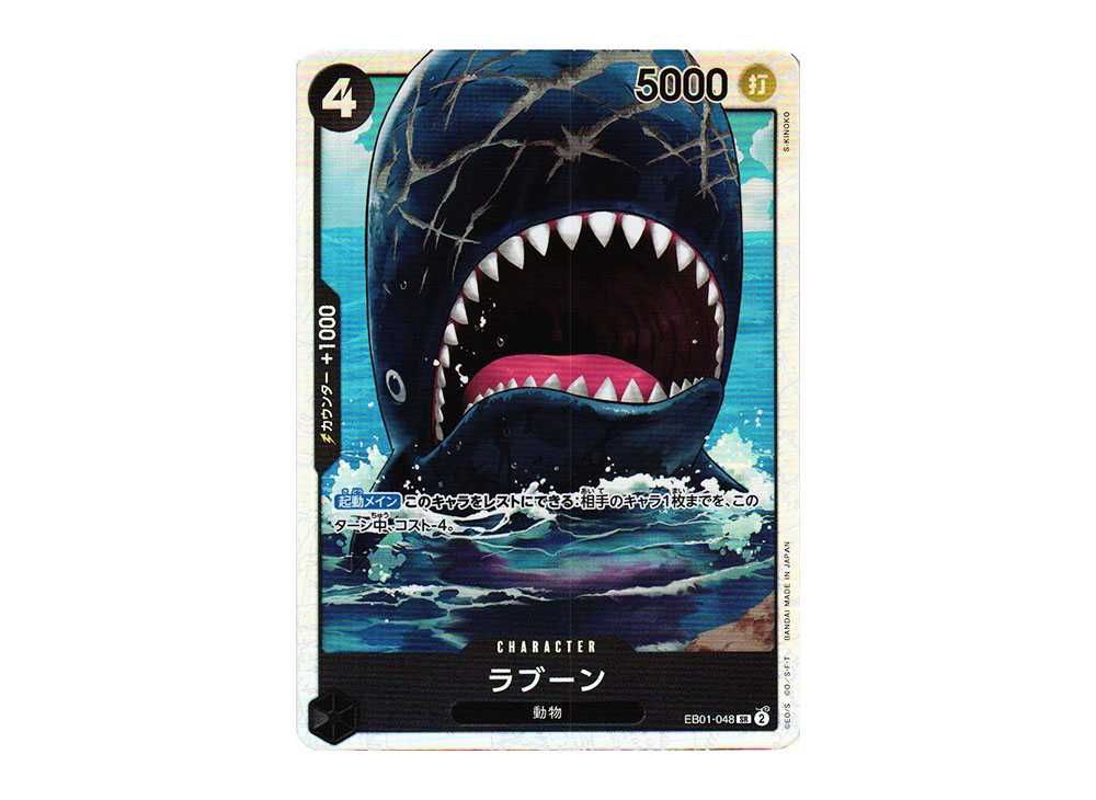 Laboon SR [EB01-048] (Extra Booster Memorial Collection) | SNKRDUNK