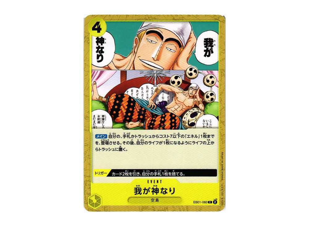 我が神なり C [EB01-060] (エクストラブースター メモリアルコレクション)の新品/中古フリマ(通販)｜スニダン