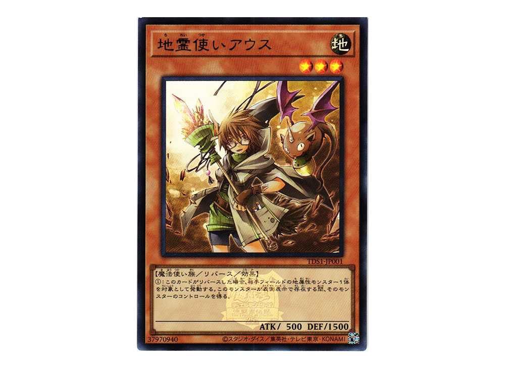 地霊使いアウス UR[TDS-JP001](精霊術の使い手 -決闘者伝説 クォーターセンチュリーエディション-)の新品/中古フリマ(通販)｜スニダン