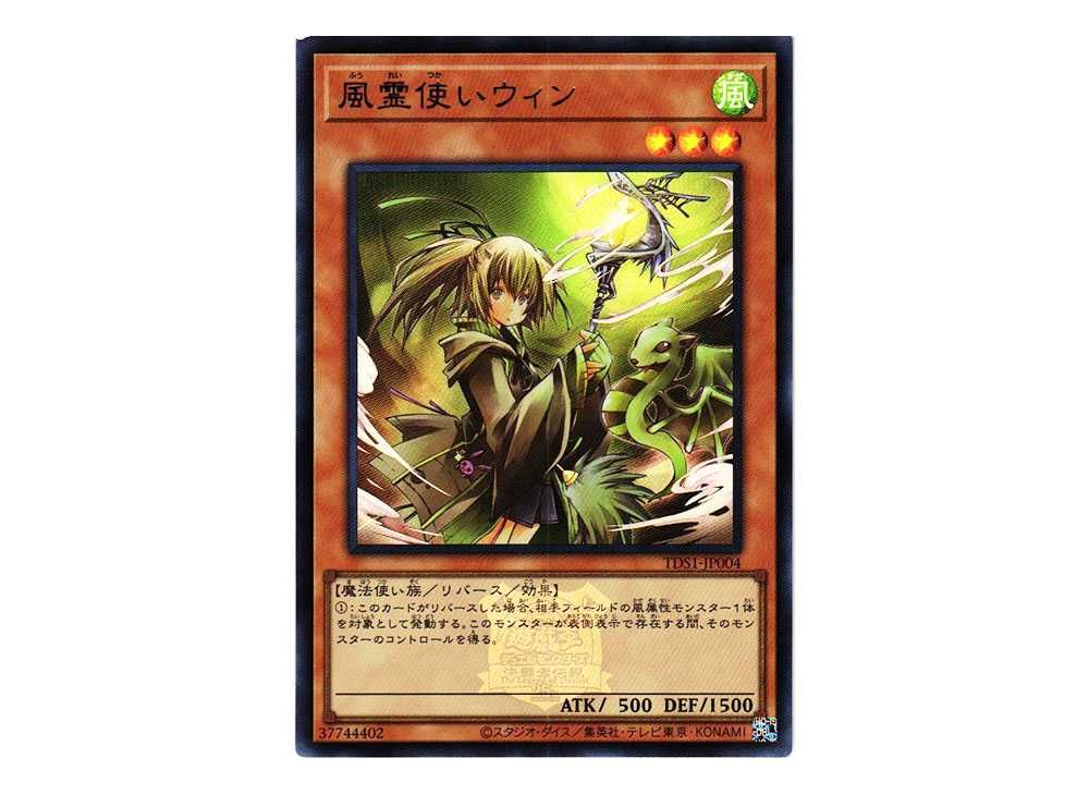 Wynn the Wind Charmer UR[TDS-JP004](Psychiatric Teller -The Legend of Duelist QUARTER CENTURY ...