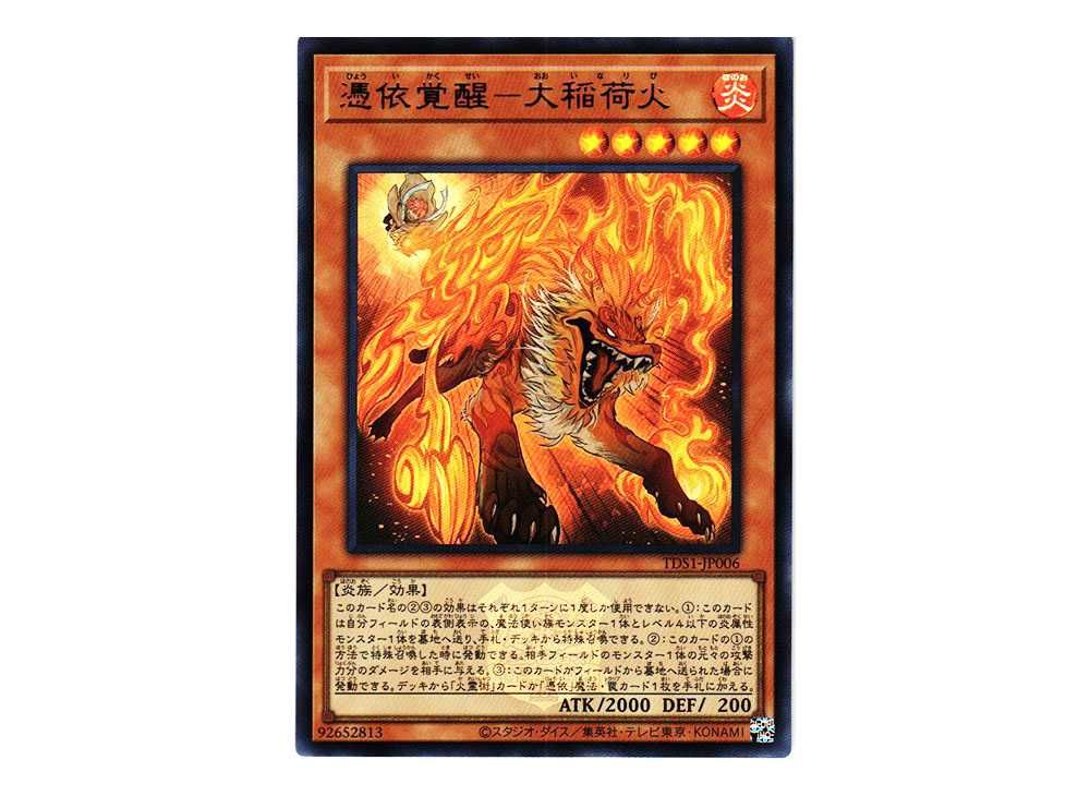 憑依覚醒－大稲荷火 UR[TDS-JP006](精霊術の使い手 -決闘者伝説 クォーターセンチュリーエディション-)の新品/中古フリマ(通販)｜スニダン