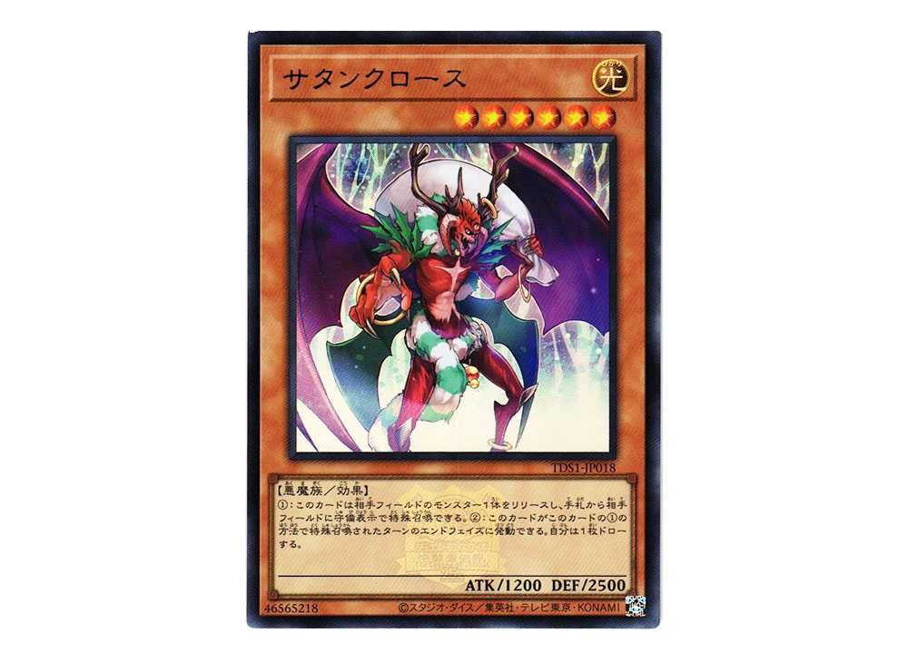 サタンクロース UR[TDS-JP018](精霊術の使い手 -決闘者伝説 クォーターセンチュリーエディション-)の新品/中古フリマ(通販)｜スニダン