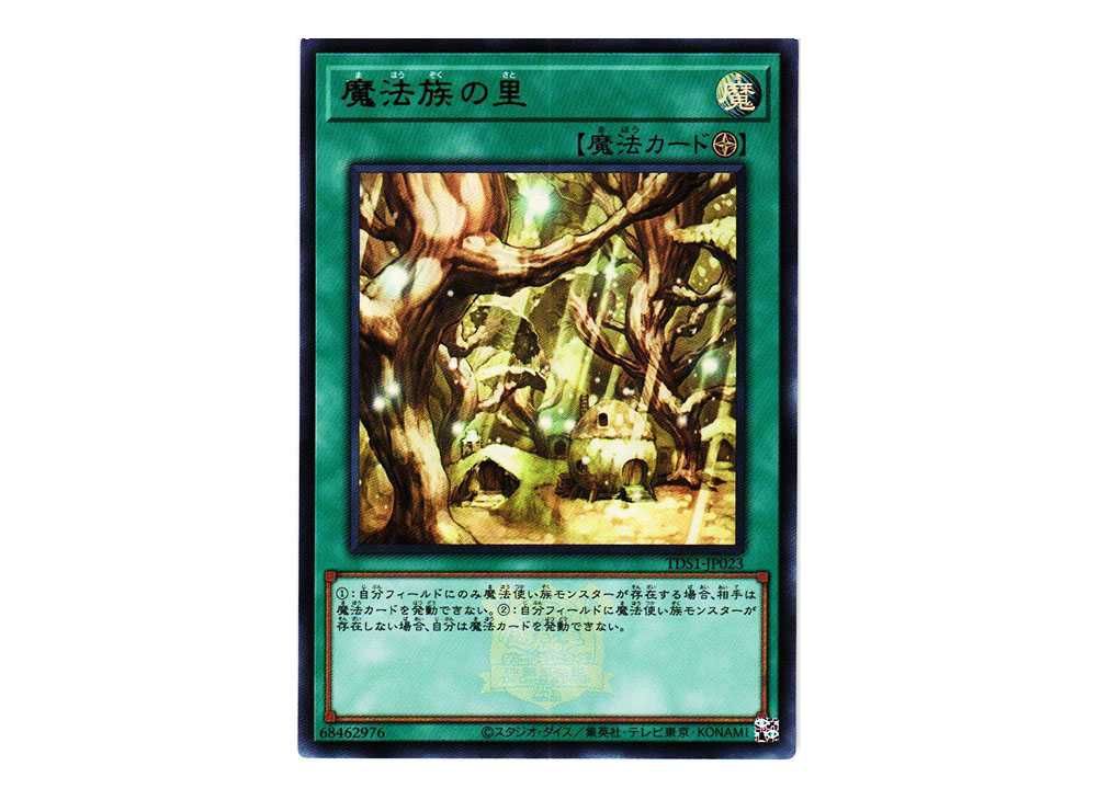 Secret Village of the Spellcasters UR[TDS-JP023](Psychiatric Teller -The Legend of Duelist ...