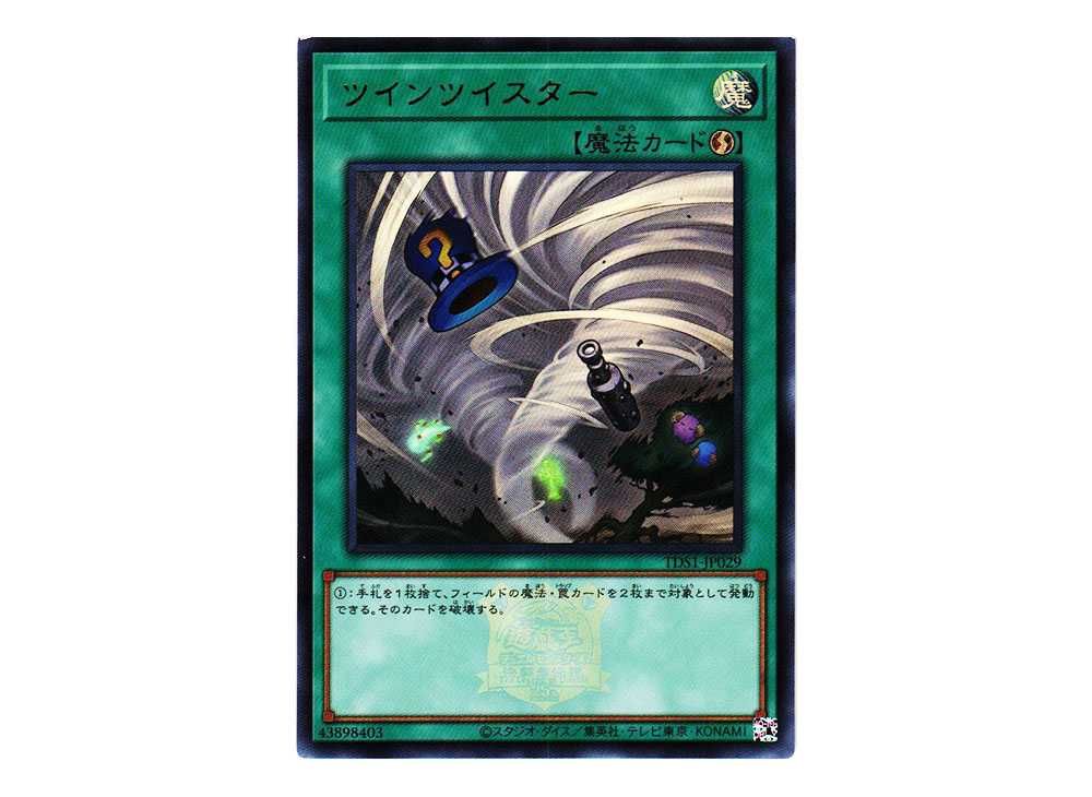 Twin Twisters UR[TDS-JP029](Psychiatric Teller -The Legend of Duelist QUARTER CENTURY EDITION ...
