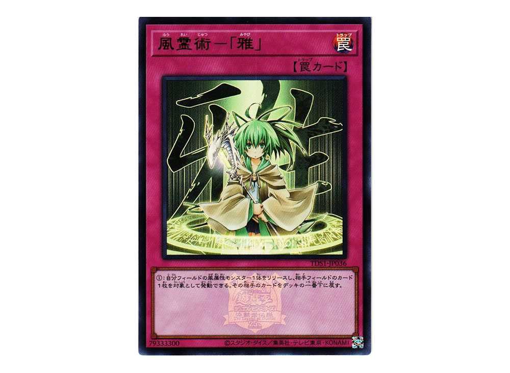 Spiritual Wind Art - Miyabi UR[TDS-JP036](Psychiatric Teller -The Legend of Duelist QUARTER ...