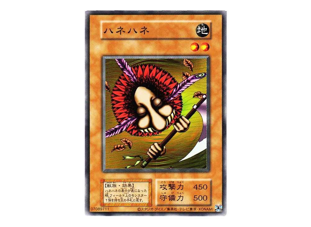 Hane-Hane N[Reprint ver.](Yu-Gi-Oh OCG Duel Monsters EX Reprint Edition ...