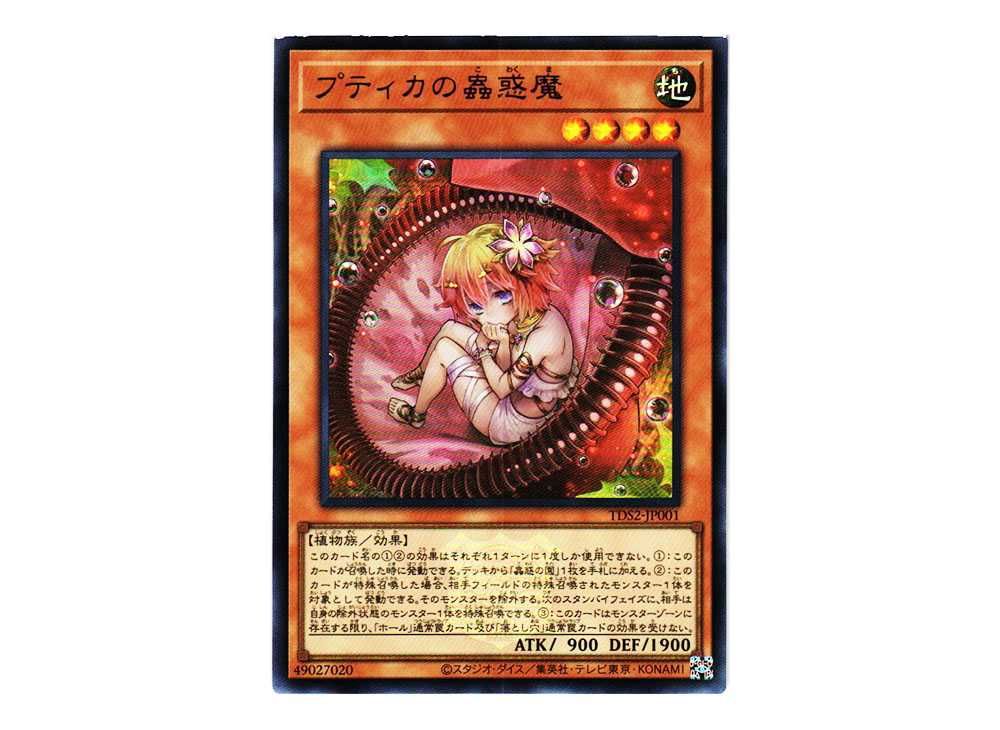 Traptrix Pudica UR[TDS2-JP001](Traptrix Forest -The Legend of Duelist QUARTER CENTURY EDITION ...