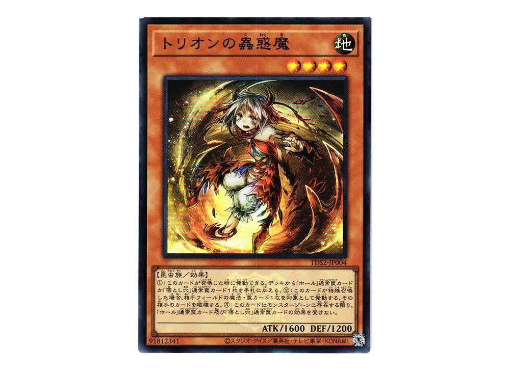 Traptrix Myrmeleo UR[TDS2-JP004](Traptrix Forest -The Legend of Duelist QUARTER CENTURY EDITION ...