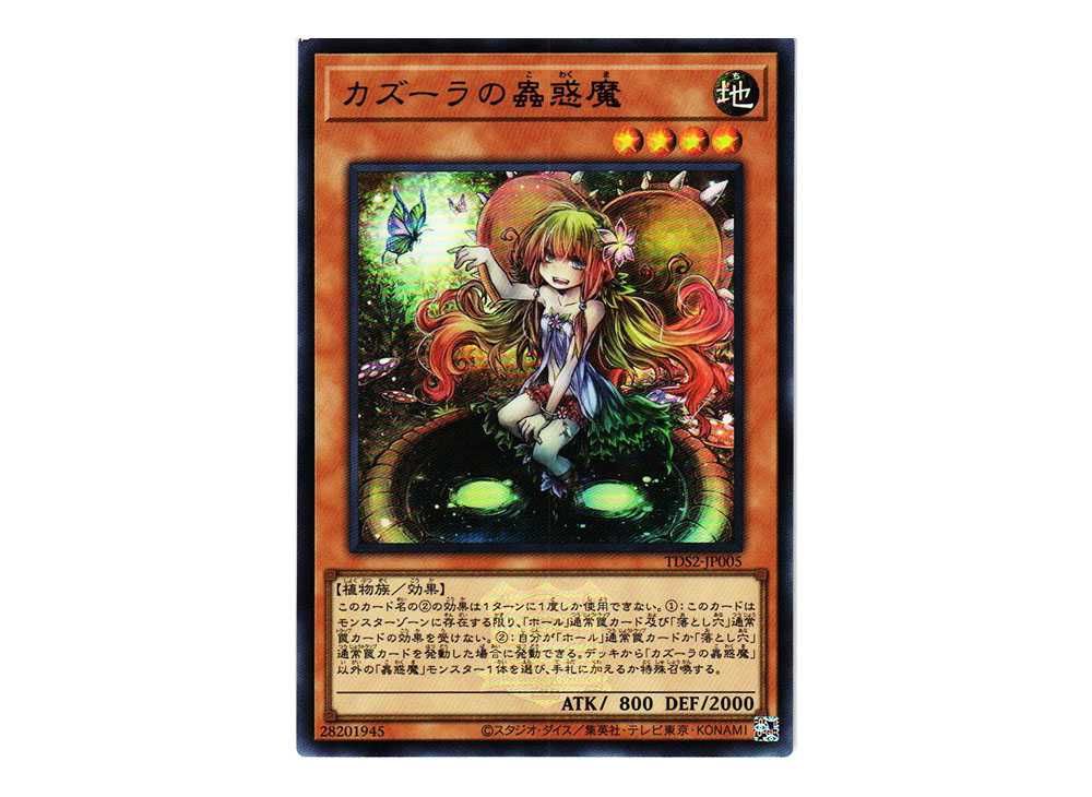 Traptrix Nepenthes UR[TDS2-JP005](Traptrix Forest -The Legend of Duelist QUARTER CENTURY EDITION ...