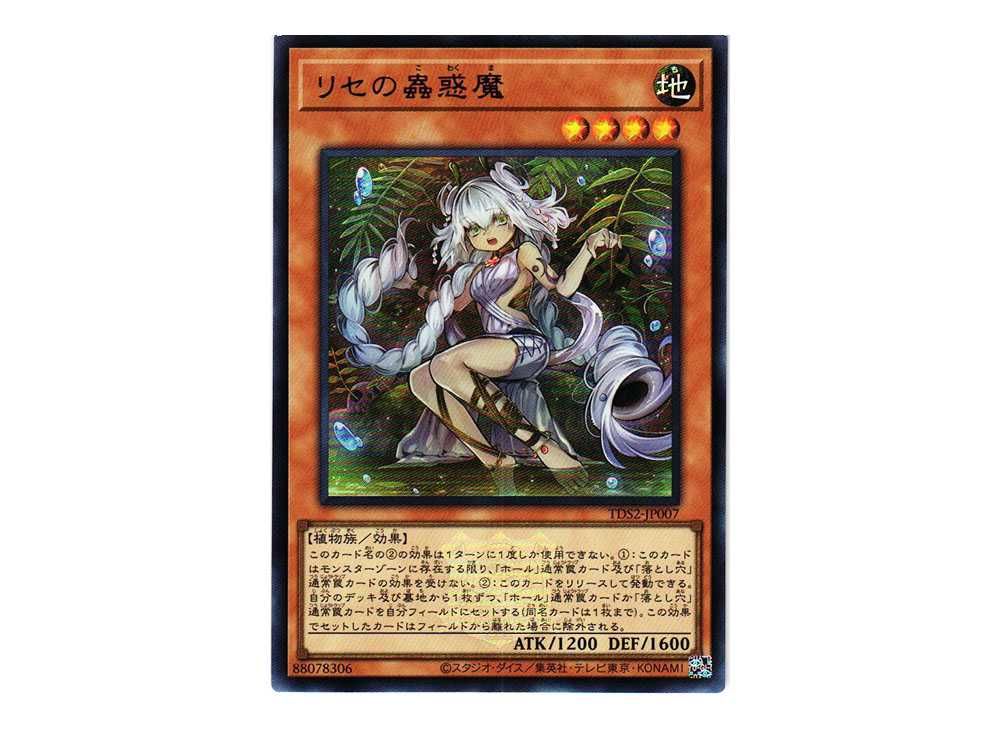 Traptrix Genlisea UR[TDS2-JP007](Traptrix Forest -The Legend of Duelist QUARTER CENTURY EDITION ...