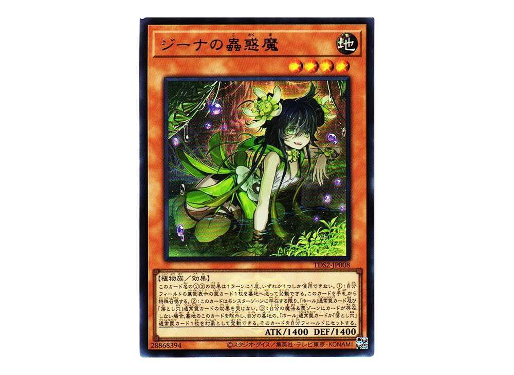 Traptrix Vesiculo UR[TDS2-JP008](Traptrix Forest -The Legend of Duelist ...