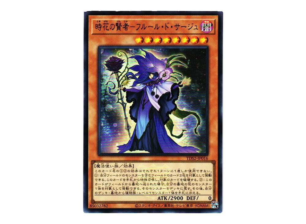 Sauge de Fleur UR[TDS2-JP016](Traptrix Forest -The Legend of Duelist ...