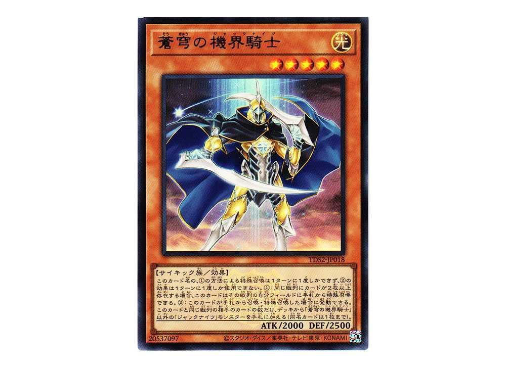 Mekk-Knight Blue Sky UR[TDS2-JP018](Traptrix Forest -The Legend of Duelist QUARTER CENTURY ...