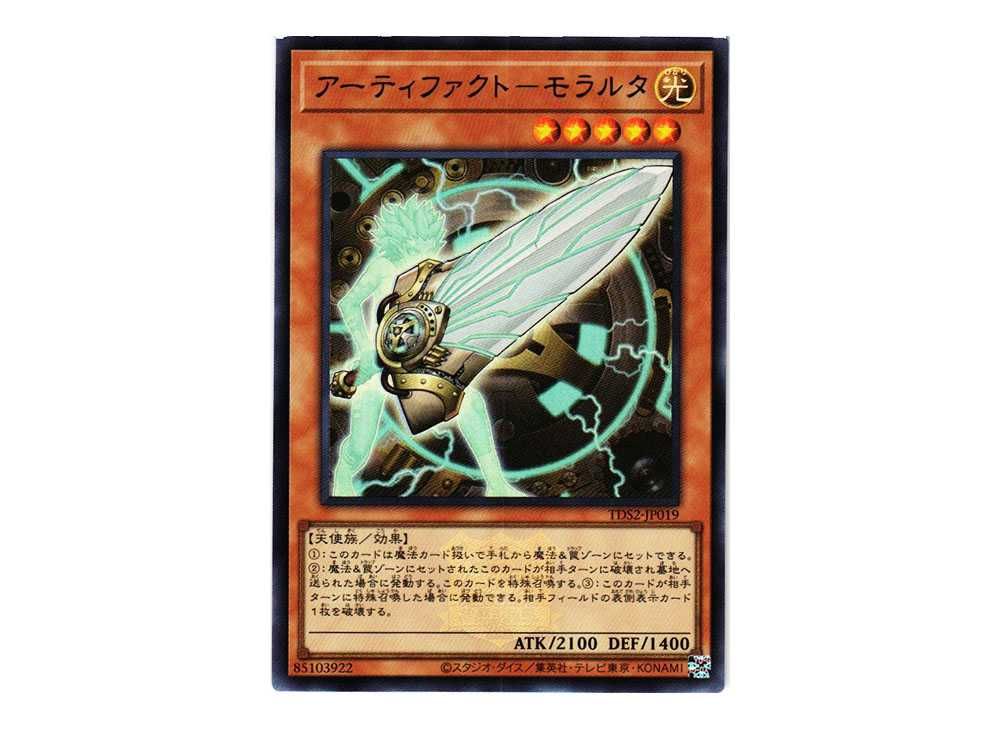アーティファクト－モラルタ UR[TDS2-JP019](蟲惑魔の森 -決闘者伝説 クォーターセンチュリーエディション-)の新品/中古フリマ(通販)｜スニダン