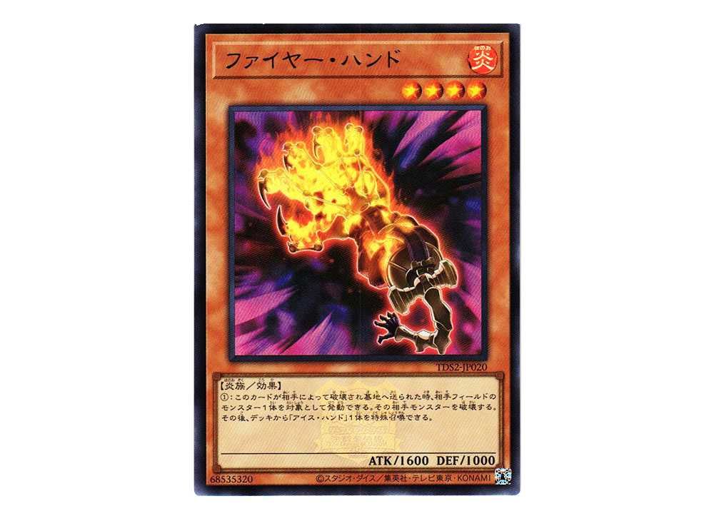 Fire Hand UR[TDS2-JP020](Traptrix Forest -The Legend of Duelist QUARTER CENTURY EDITION-) | SNKRDUNK