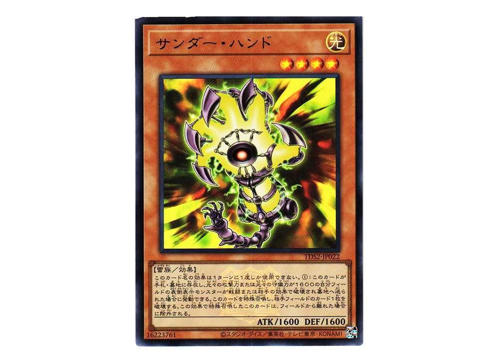 Thunder Hand UR[TDS2-JP022](Traptrix Forest -The Legend of Duelist QUARTER CENTURY EDITION ...