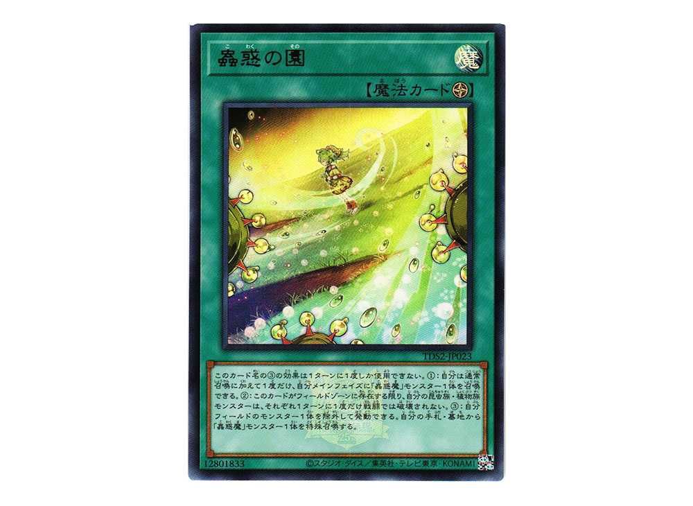 Traptrip Garden UR[TDS2-JP023](Traptrix Forest -The Legend of Duelist QUARTER CENTURY EDITION ...