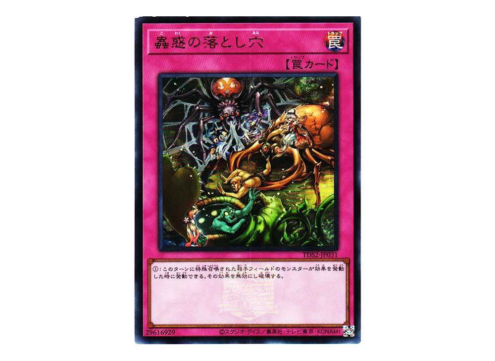 Traptrix Trap Hole Nightmare UR[TDS2-JP031](Traptrix Forest -The Legend ...