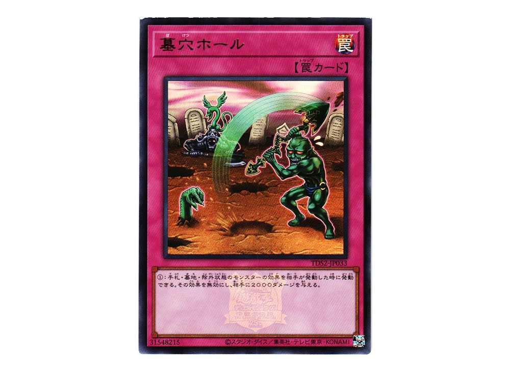 Gravedigger's Trap Hole UR[TDS2-JP033](Traptrix Forest -The Legend of Duelist QUARTER CENTURY ...