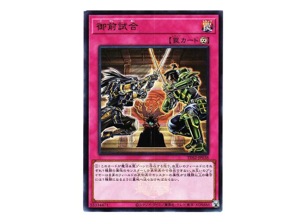 Gozen Match UR[TDS2-JP038](Traptrix Forest -The Legend of Duelist QUARTER CENTURY EDITION ...