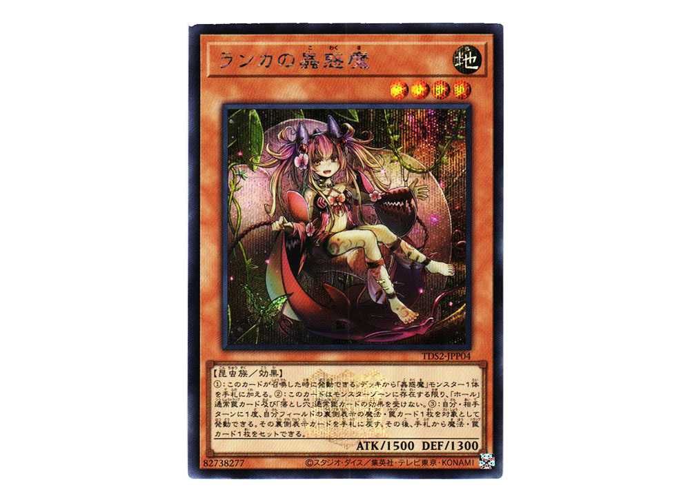 Traptrix Mantis SE[TDS2-JPP04](Traptrix Forest -The Legend of Duelist ...