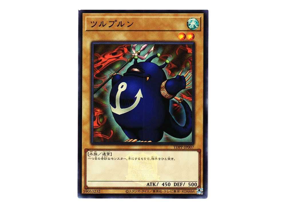 Turu-Purun UR: With Logo[TDPP-JP007](PREMIUM PACK -The Legend of Duelist QUARTER CENTURY EDITION ...