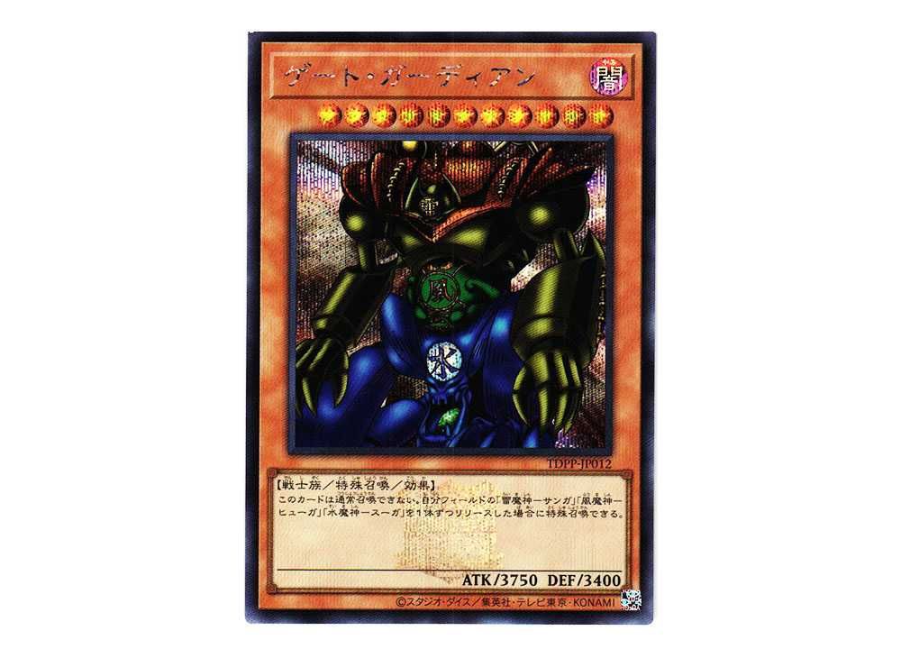 ゲート・ガーディアン SE: ロゴ有り[TDPP-JP012](PREMIUM PACK -決闘者伝説 QUARTER CENTURY EDITION-)の新品/中古フリマ(通販)｜スニダン