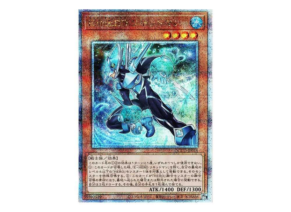 Elemental HERO Liquid Soldier 25th SE [QCCU-JP018](QUARTER CENTURY CHRONICLE side:UNITY) | SNKRDUNK
