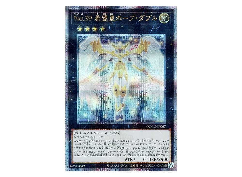 No.39 希望皇ホープ・ダブル 25th SE [QCCU-JP067](クォーター・センチュリー・クロニクル サイド：ユニティ)の新品/中古フリマ(通販)｜スニダン