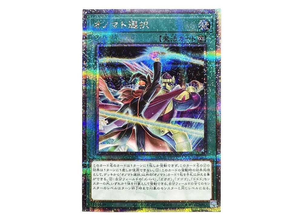オノマト選択 25th SE [QCCU-JP073](クォーター・センチュリー・クロニクル サイド：ユニティ)の新品/中古フリマ(通販)｜スニダン