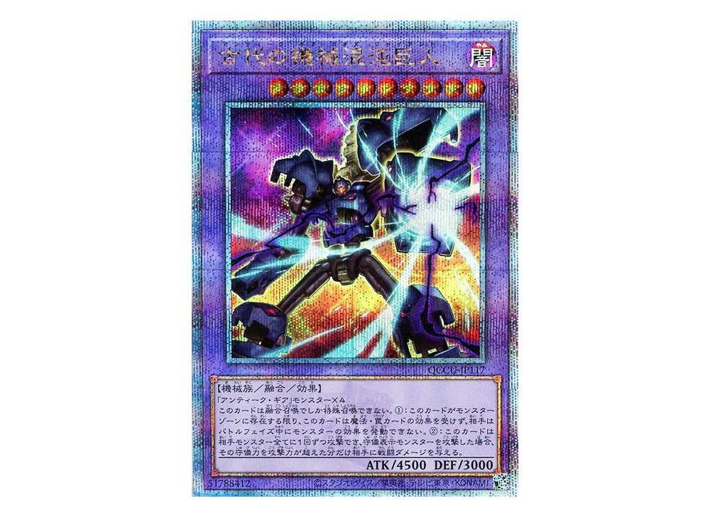 Chaos Ancient Gear Giant 25th SE [QCCU-JP117](QUARTER CENTURY CHRONICLE side:UNITY) | SNKRDUNK