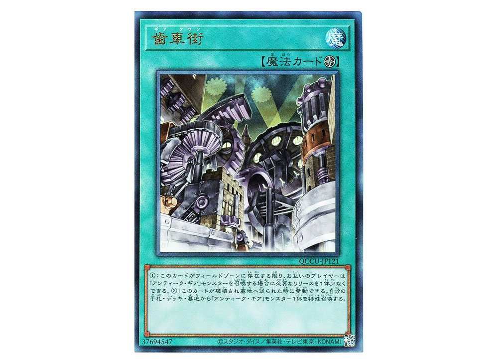 歯車街 UL [QCCU-JP121](クォーター・センチュリー・クロニクル サイド：ユニティ)の新品/中古フリマ(通販)｜スニダン