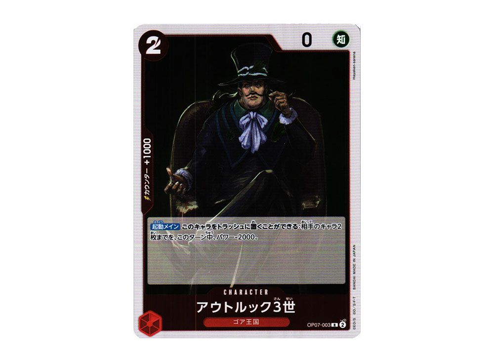 Outlook III R [OP07-003] (Booster Pack The Future After 500 years ...