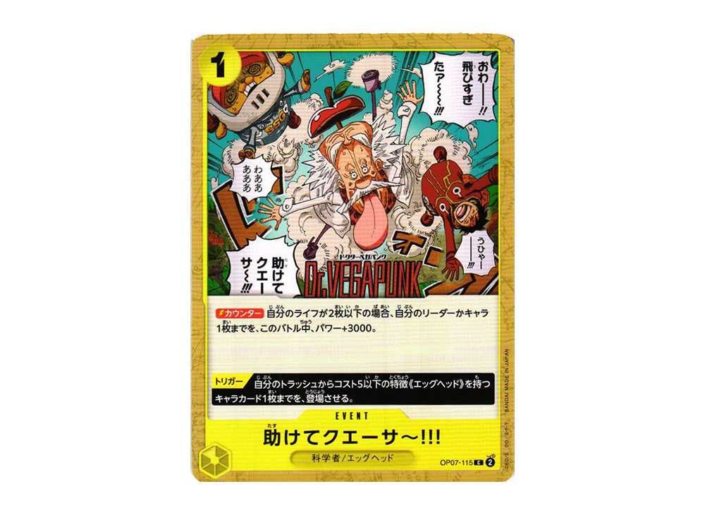 助けてクエーサ～!!! C [OP07-115] (ブースターパック 500年後の未来)の新品/中古フリマ(通販)｜スニダン