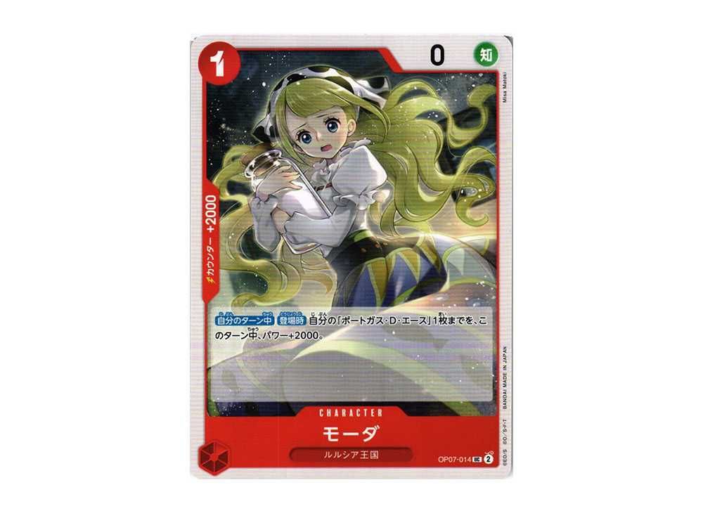 モーダ UC [OP07-014] (ブースターパック 500年後の未来)の新品/中古フリマ(通販)｜スニダン