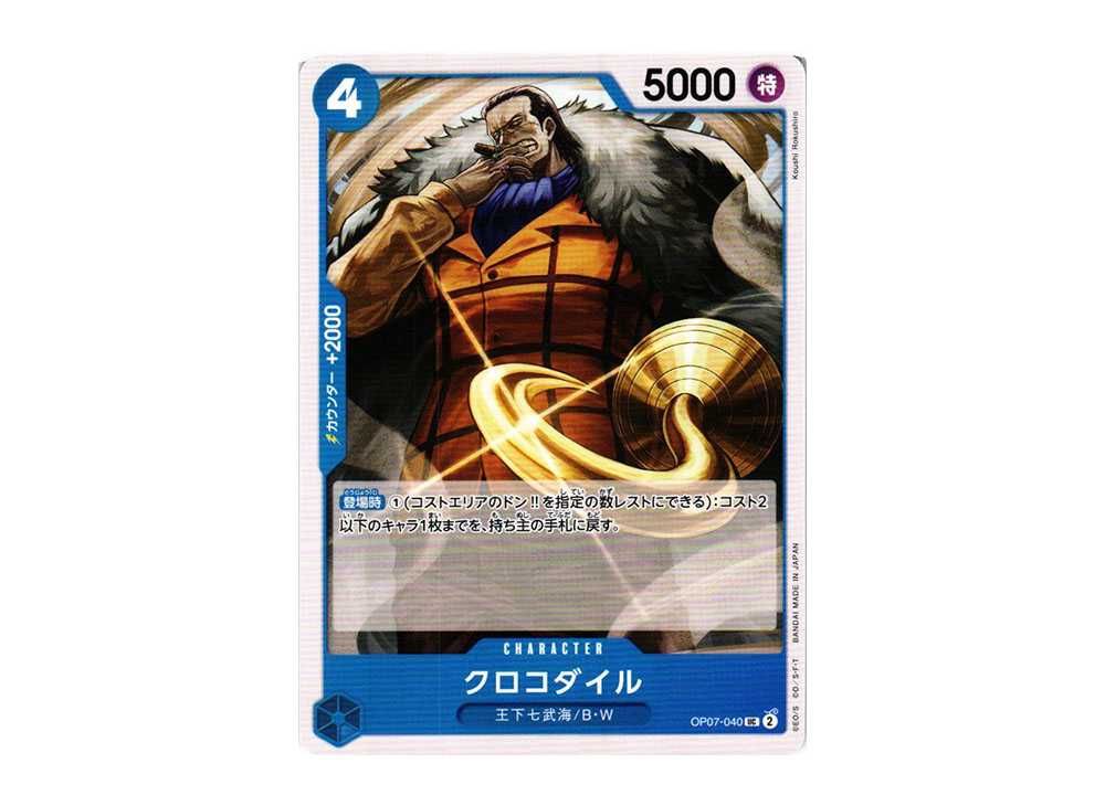 Crocodile UC [OP07-040] (Booster Pack The Future After 500 years) | SNKRDUNK