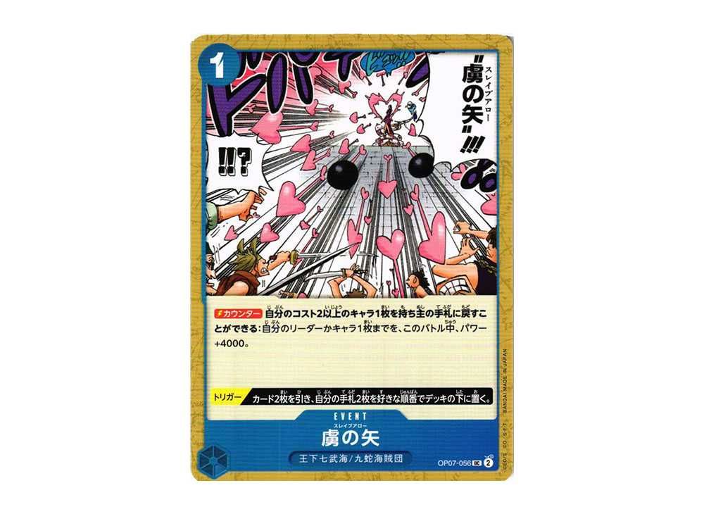 虜の矢 UC [OP07-056] (ブースターパック 500年後の未来)の新品/中古フリマ(通販)｜スニダン