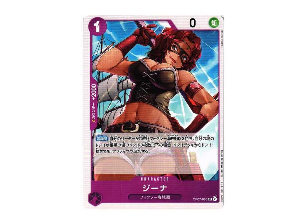 Gina UC [OP07-065] (Booster Pack The Future After 500 years) | SNKRDUNK