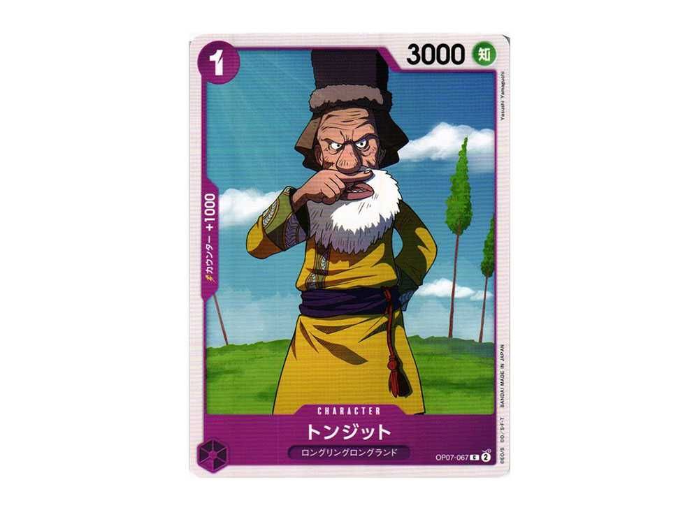 トンジット C [OP07-067] (ブースターパック 500年後の未来)の新品/中古フリマ(通販)｜スニダン