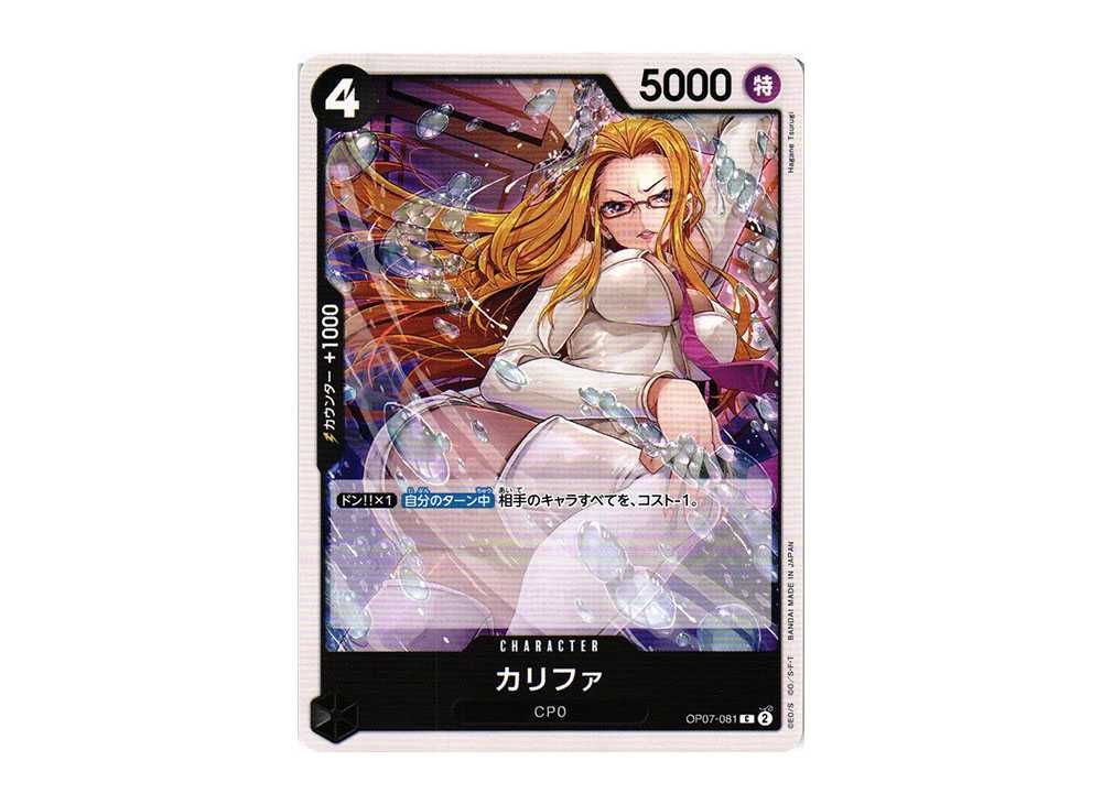 カリファ C [OP07-081] (ブースターパック 500年後の未来)の新品/中古フリマ(通販)｜スニダン