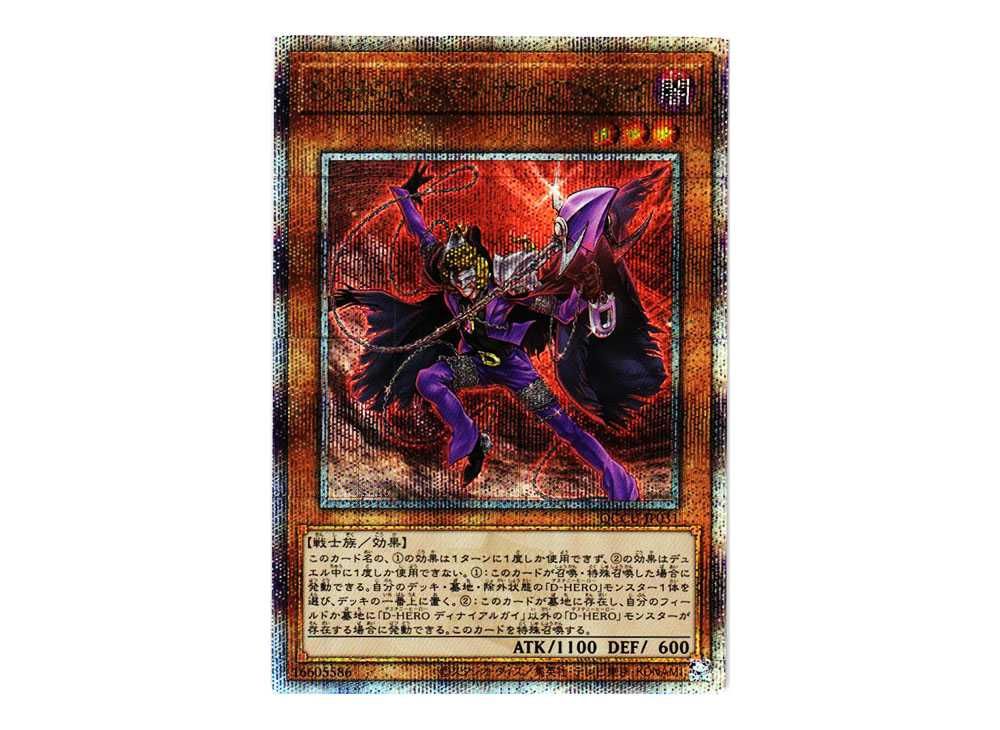 Destiny HERO - Denier 25th SE [QCCU-JP031](QUARTER CENTURY CHRONICLE side:UNITY) | SNKRDUNK
