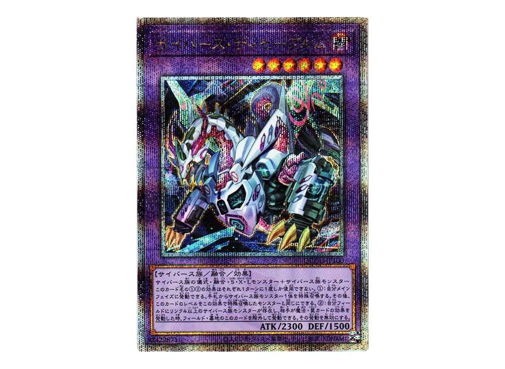 サイバース・ディセーブルム 25th SE [QCCU-JP100](クォーター・センチュリー・クロニクル サイド：ユニティ)の新品/中古フリマ(通販)｜スニダン