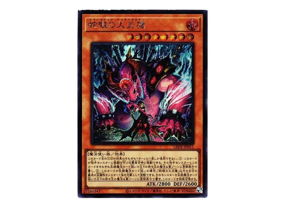 Snake-Eyes Diabellstar SE [LEDE-JP011]( "LEGACY OF DESTRUCTION" ) | SNKRDUNK