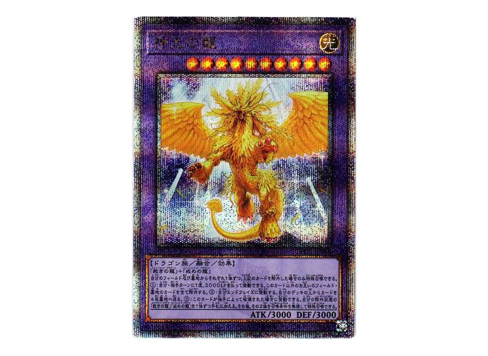 Enlightenment Dragon 25th SE [LEDE-JP038]( "LEGACY OF DESTRUCTION" ) | SNKRDUNK
