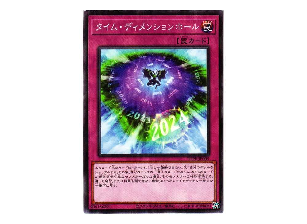 Time Dimension Hole NP [TDPR-JP005](The Legend of Duelist PROMOTION PACK) | SNKRDUNK