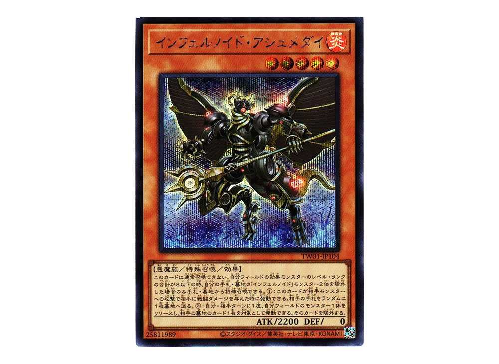 Infernoid Piaty SE[TW01-JP104](TERMINAL WORLD) | SNKRDUNK