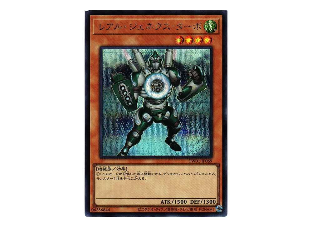 R-Genex Turbo SE[TW01-JP069](TERMINAL WORLD) | SNKRDUNK