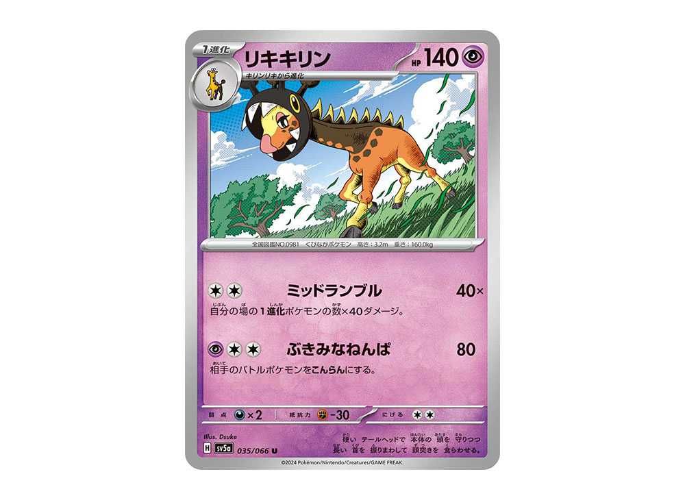 リキキリン U [SV5a 035/066](強化拡張パック「クリムゾンヘイズ」)の新品/中古フリマ(通販)｜スニダン