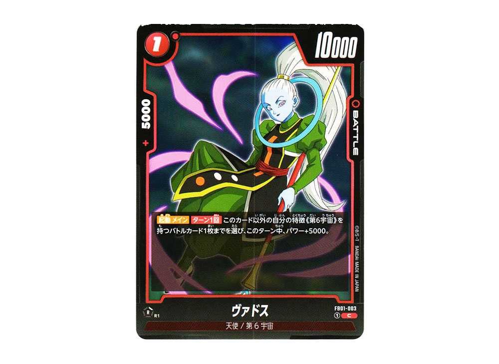 Vados C [FB01-003](FUSION WORLD "Booster Pack Heartbeat of Awakening ...